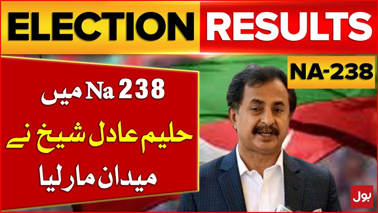 Election 2024 Updates | NA 238 Karachi Result | PTI Leader Haleem Adil ...
