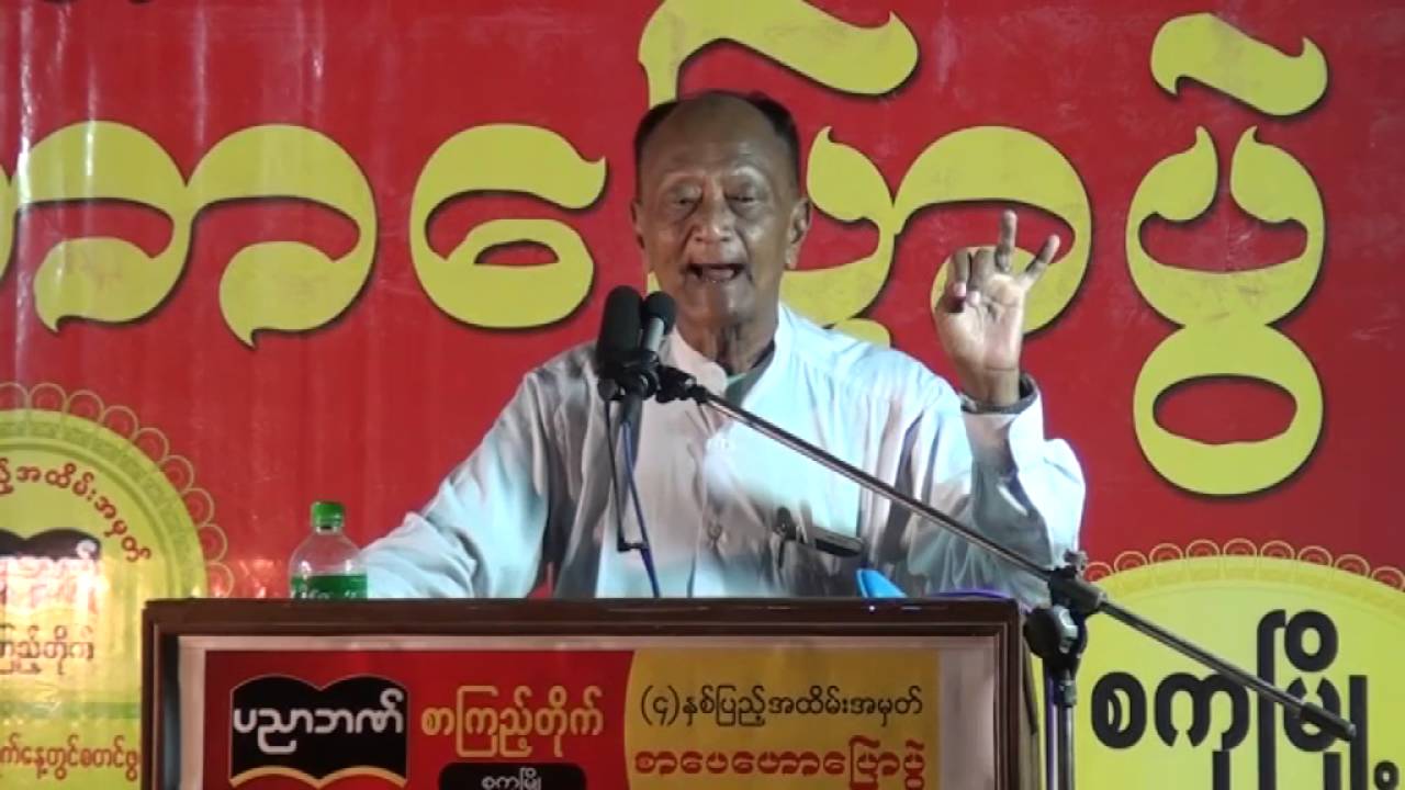 Pyin Nyar Bank Library Sagu 4th Anniversity Ceremony Ko Lay Innwa Gon ...