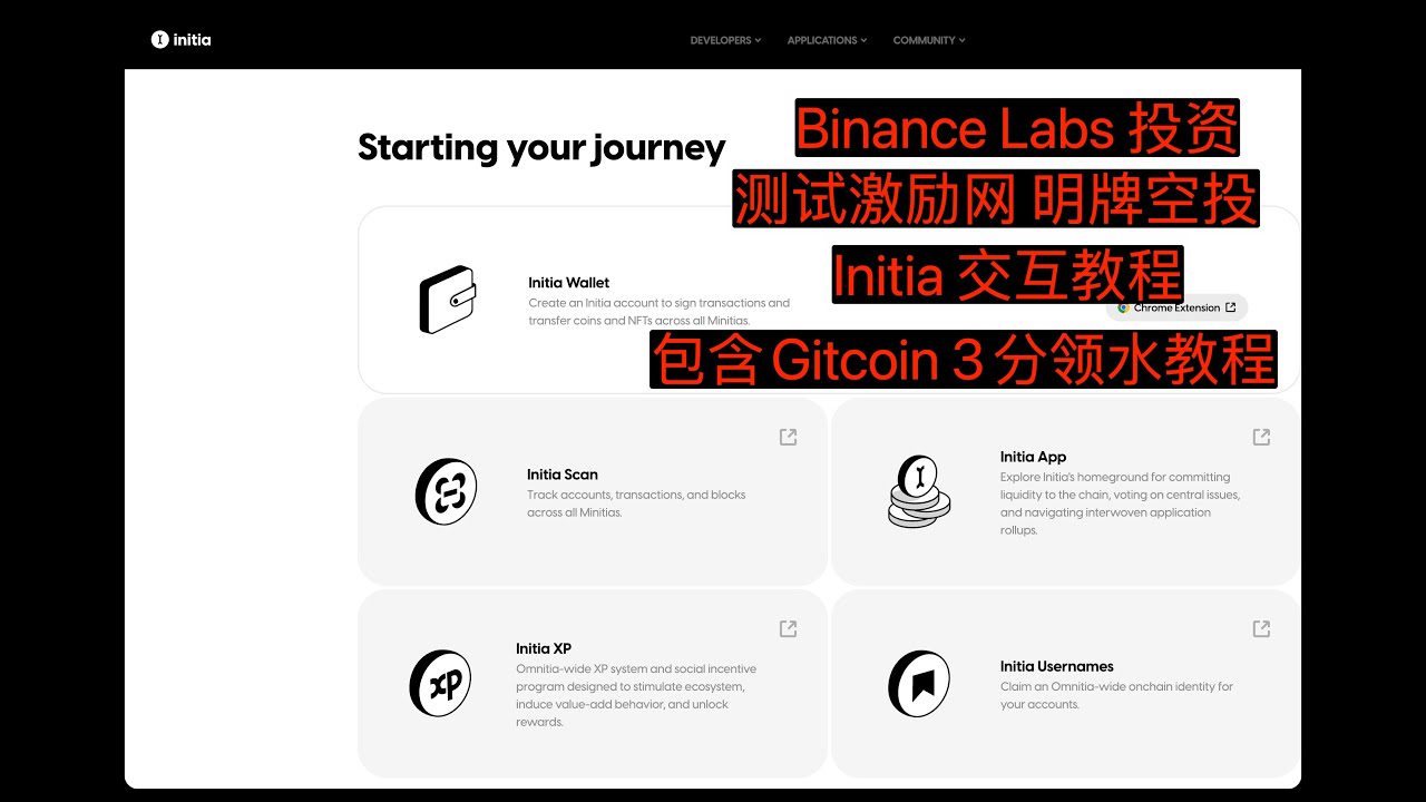 【initia】Binance Labs投资，明牌空投，测试激励网教程，gitcoin领水教程（上） - YouTube
