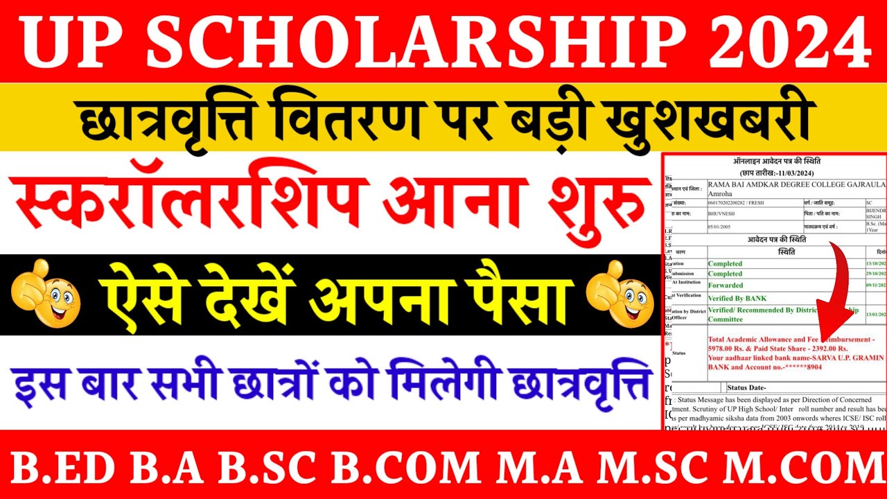 Up Scholarship Kaise Check Karen Up Scholarship Kab Ayegi