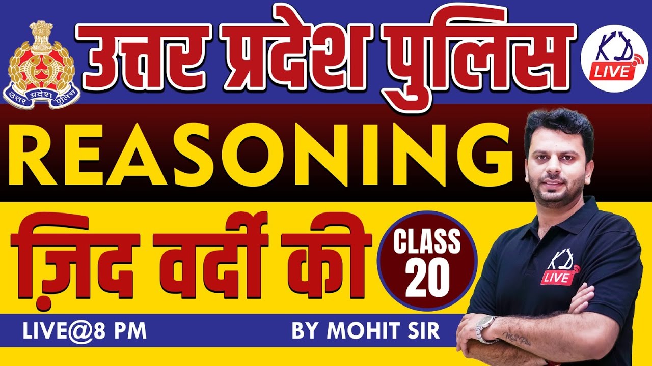 जिद वर्दी की | Reasoning | For UP Police Constable 2024 | Class 20 | By Mohit Kawatra Sir@KD ...