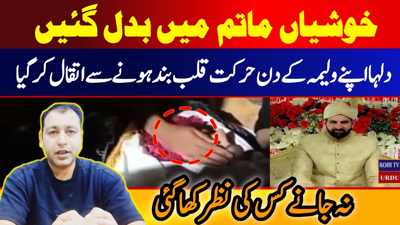 Very Sad news Ghakhar Mandi Bahauddin | Khushiyan Matam me badal gain ...