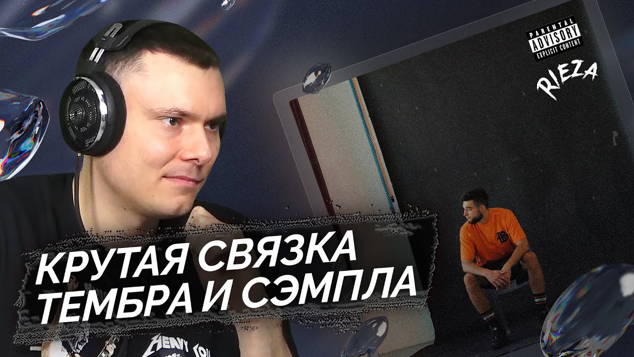 RiEZA - Индика 2 | Реакция и разбор - YouTube