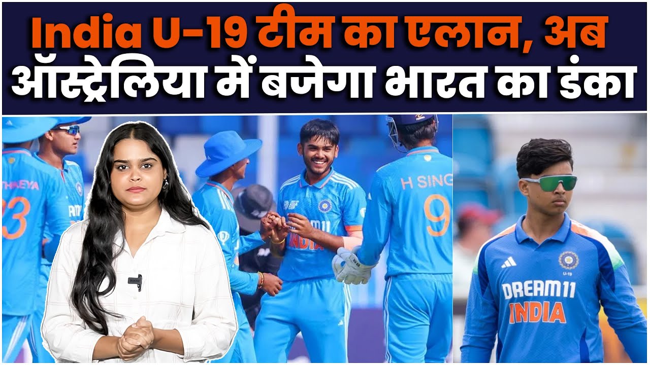 India U-19 Team का एलान, अब Australia में बजेगा India का डंका | Under ...