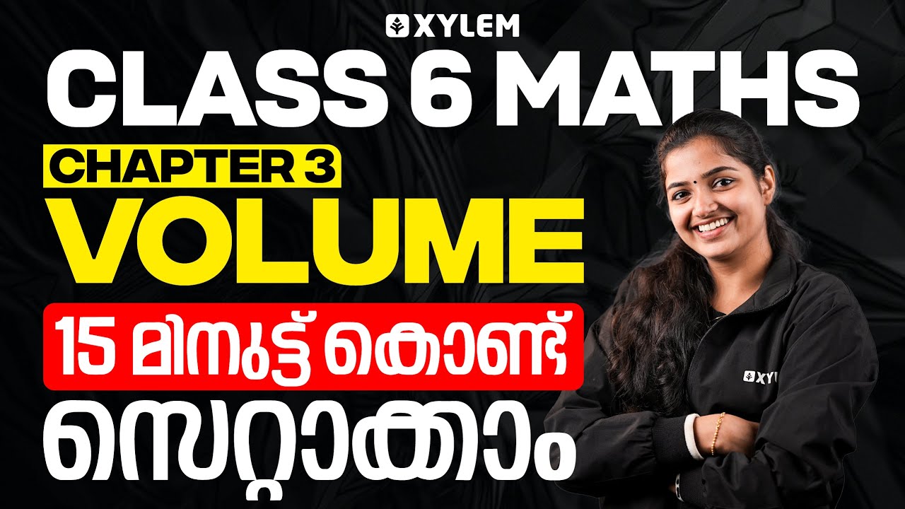 Class 6 Maths | Chapter 3: Volume 15 മിനുട്ട് കൊണ്ട് സെറ്റാക്കാം ...