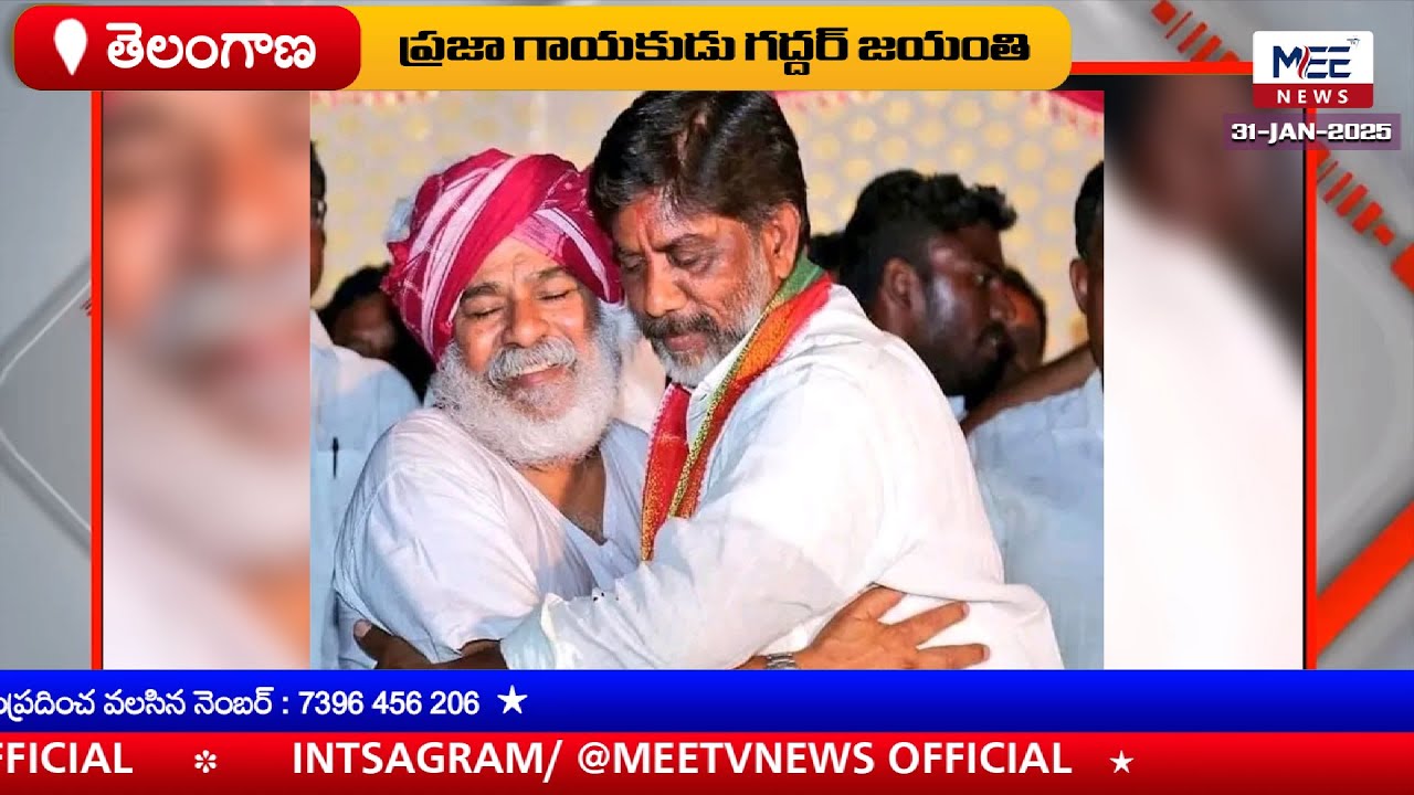Mee Tv News Updates | 31-01-2025 | 12:55 PM | Mee Tv News | Telugu News ...