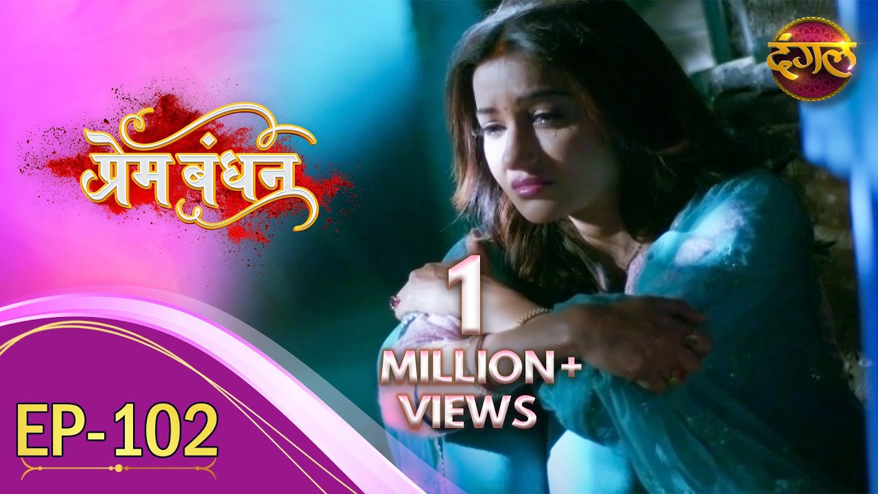 Prem Bandhan - प्रेम बंधन || New Full Episode 102 || New TV Show ...