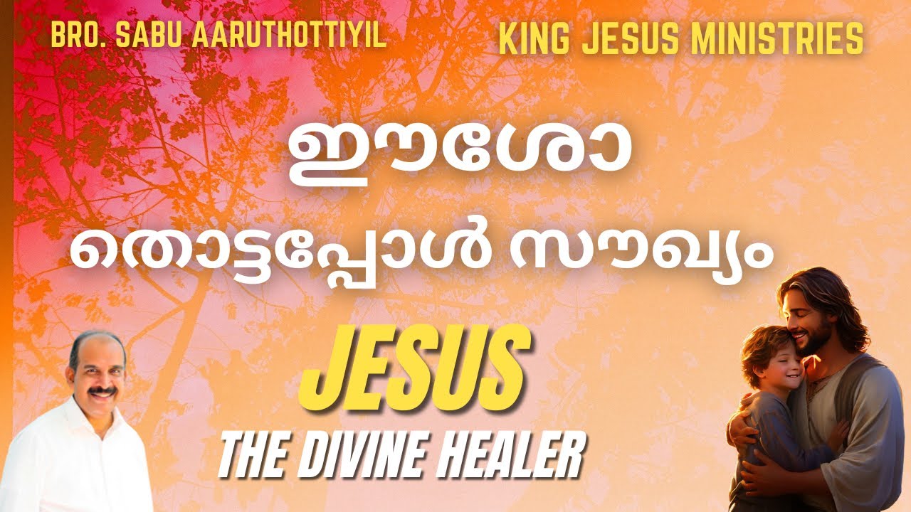 JESUS THE DIVINE HEALER - EPISODE - 1792 - YouTube