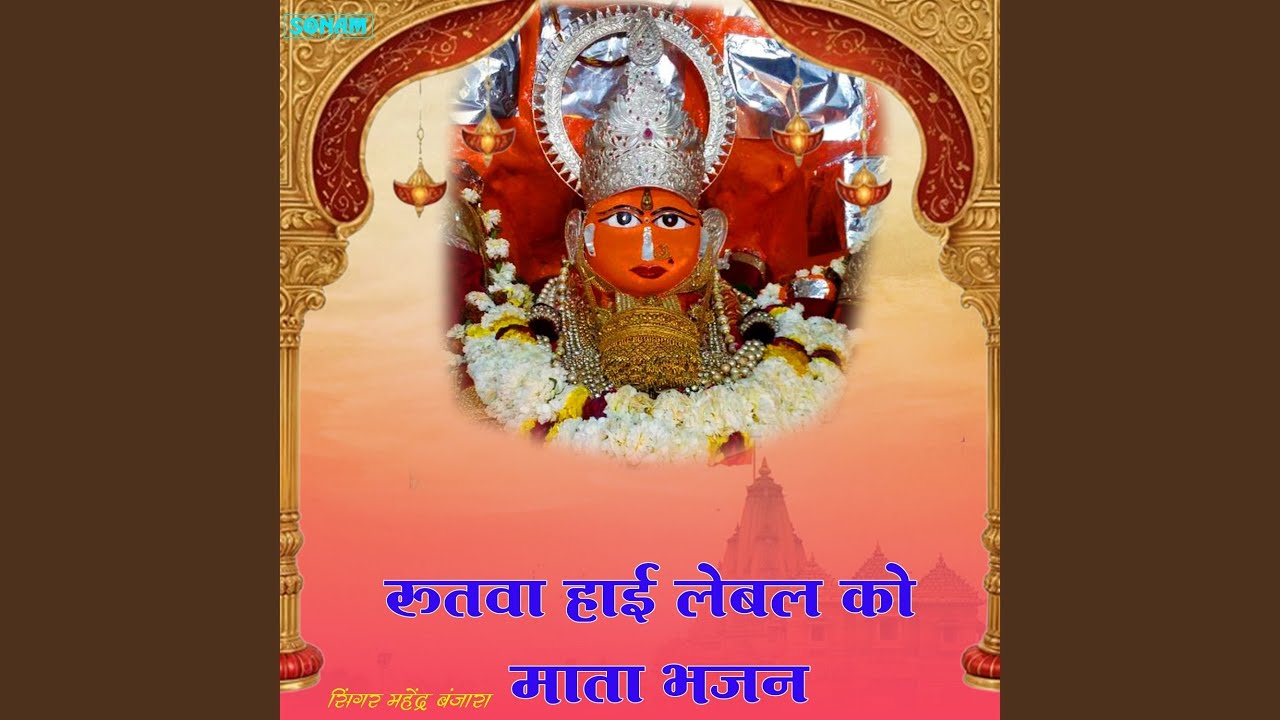 Rutva High Lebal Ko Mata Bhajan - YouTube