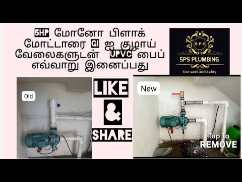 How to Connect a 5HP Mono Block Motor with GI Pipe Works and UPVC Pipe ...
