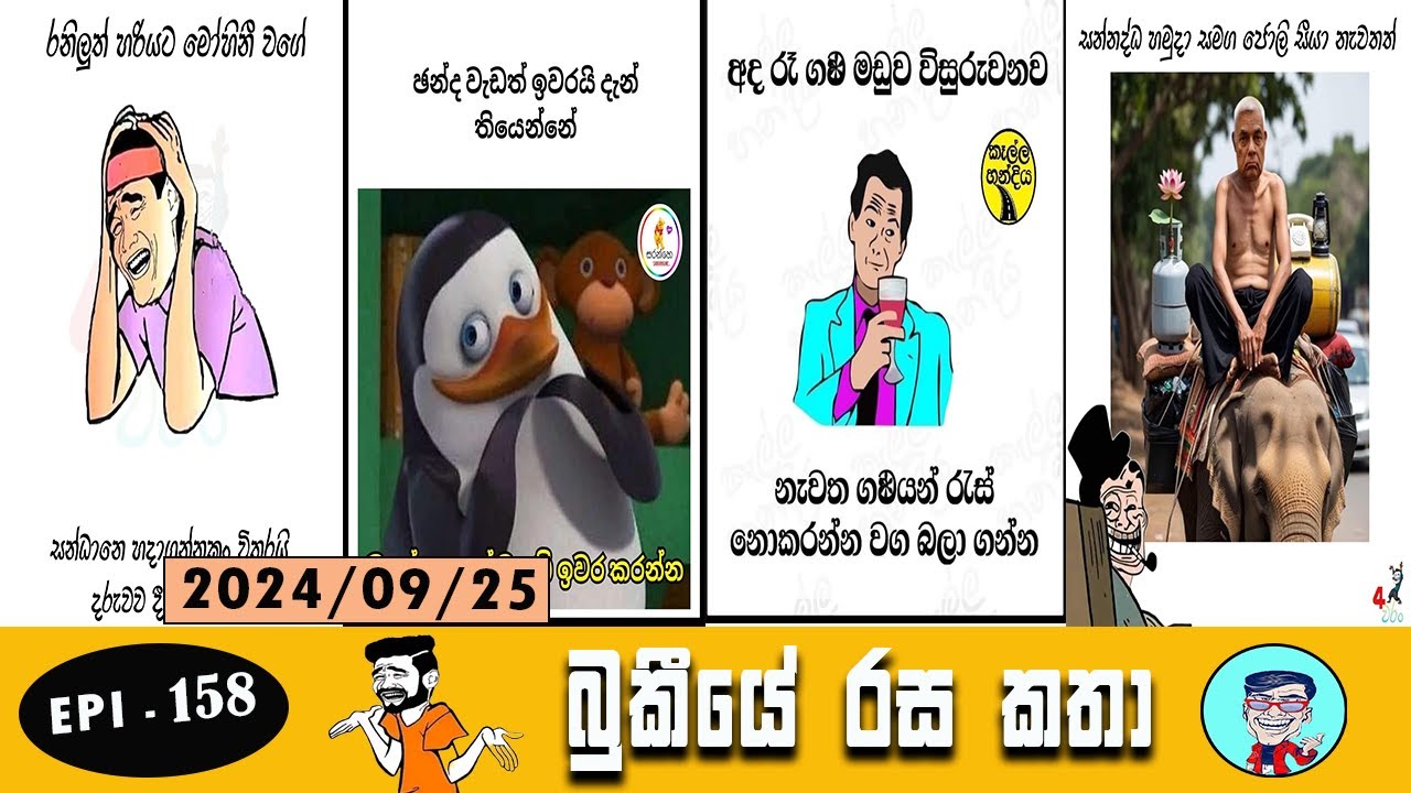 Bukiye Rasa Katha | ශ්‍රී ලංකා ජනාධිපතිවරණයේ රස කතා | Funny Fb Memes ...
