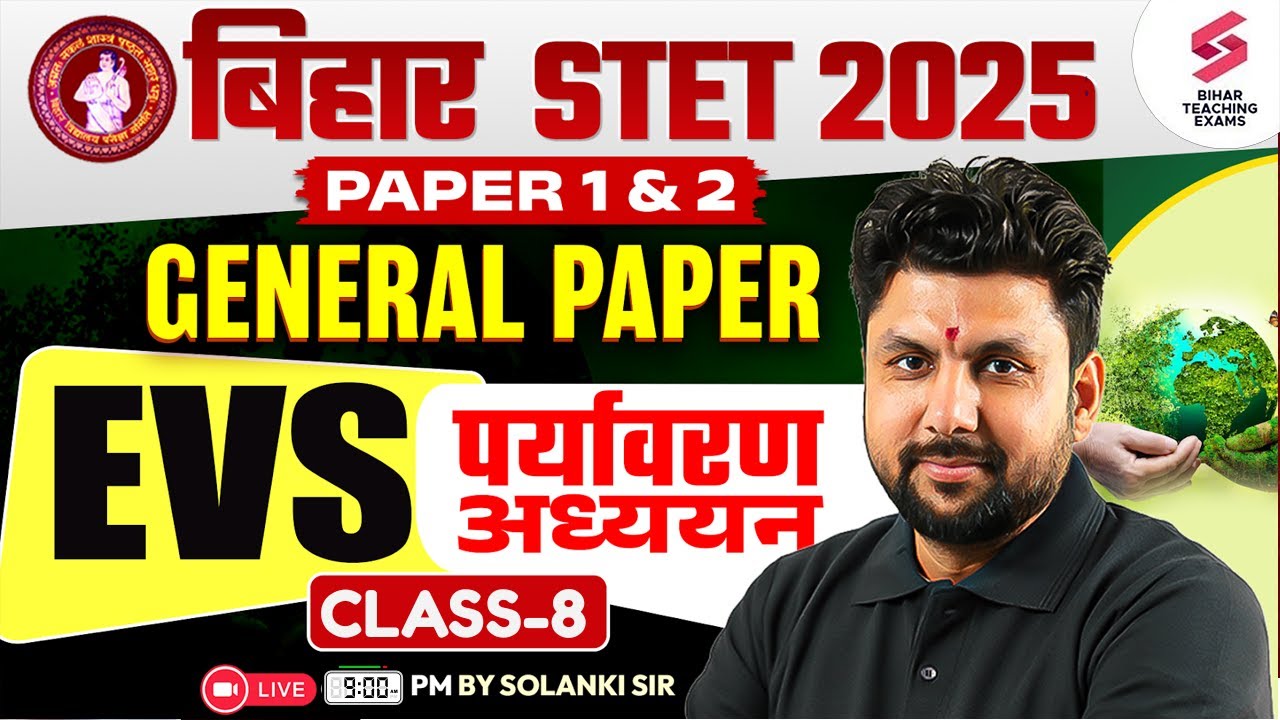 Bihar STET 2025 | Bihar STET Paper 1 & 2 EVS Class | Bihar STET General ...