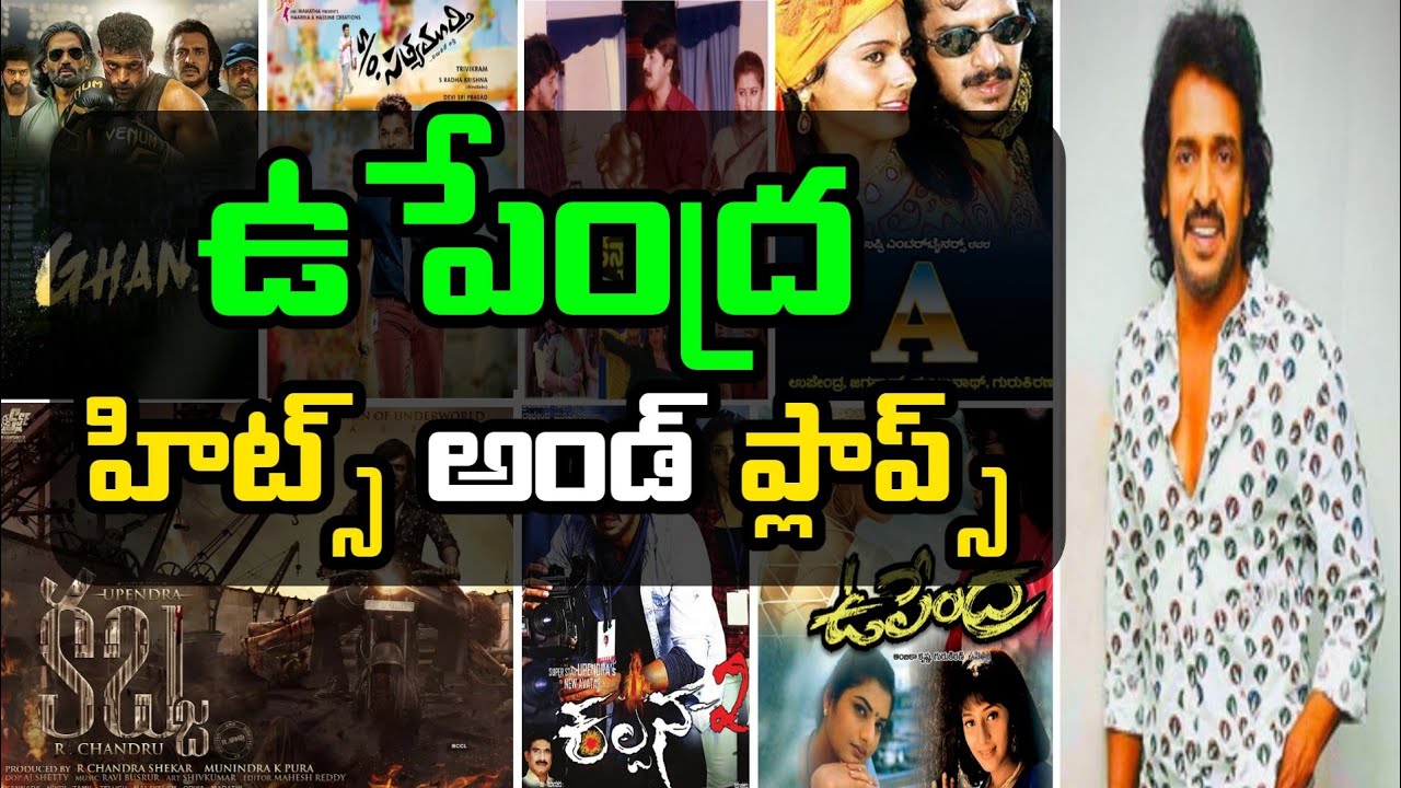 Upendra Hits and Flops All Telugu Movies List UpTo Kabza Movie - YouTube