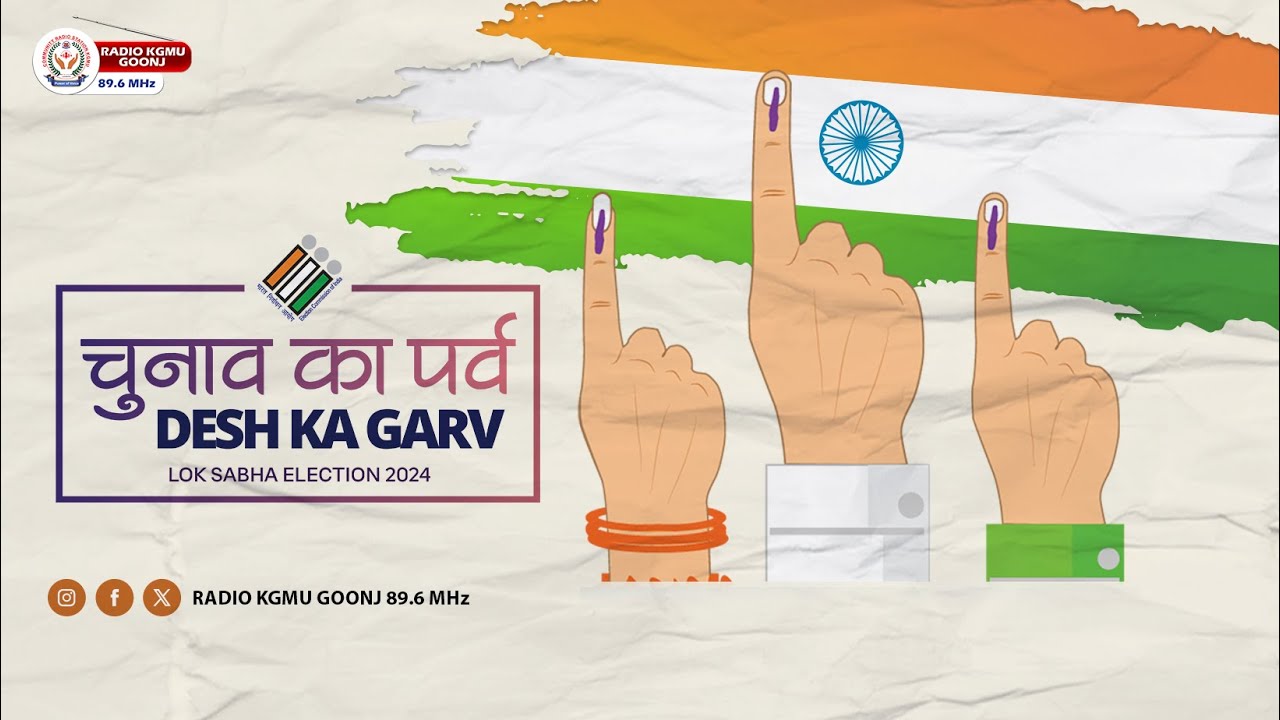 चुनाव का पर्व, देश का गर्व | Dr. Amita Pandey | Radio KGMU Goonj 89.6 ...