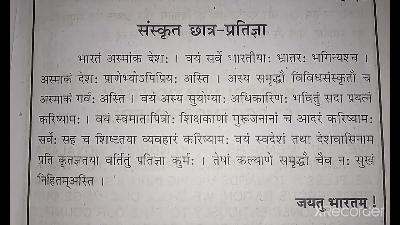 K.V.S pledge in Sanskrit. - YouTube