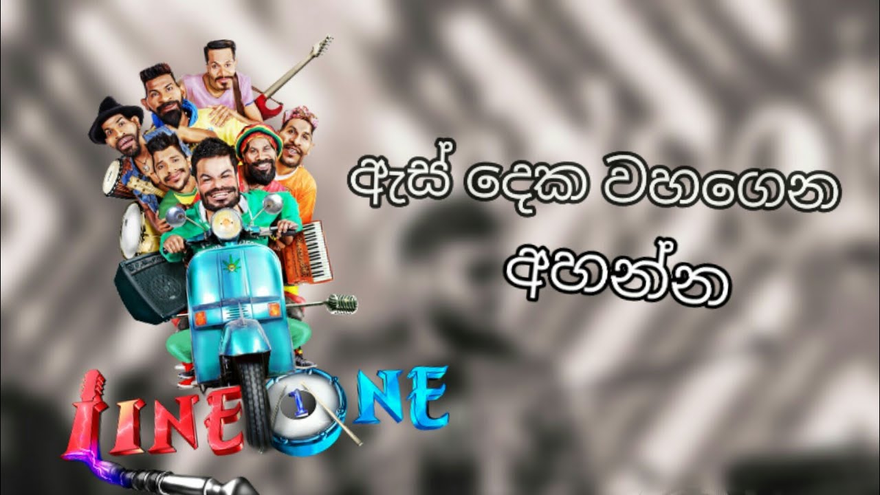 කෝටු කෑලි සොයාලා | Line One Music Band - YouTube