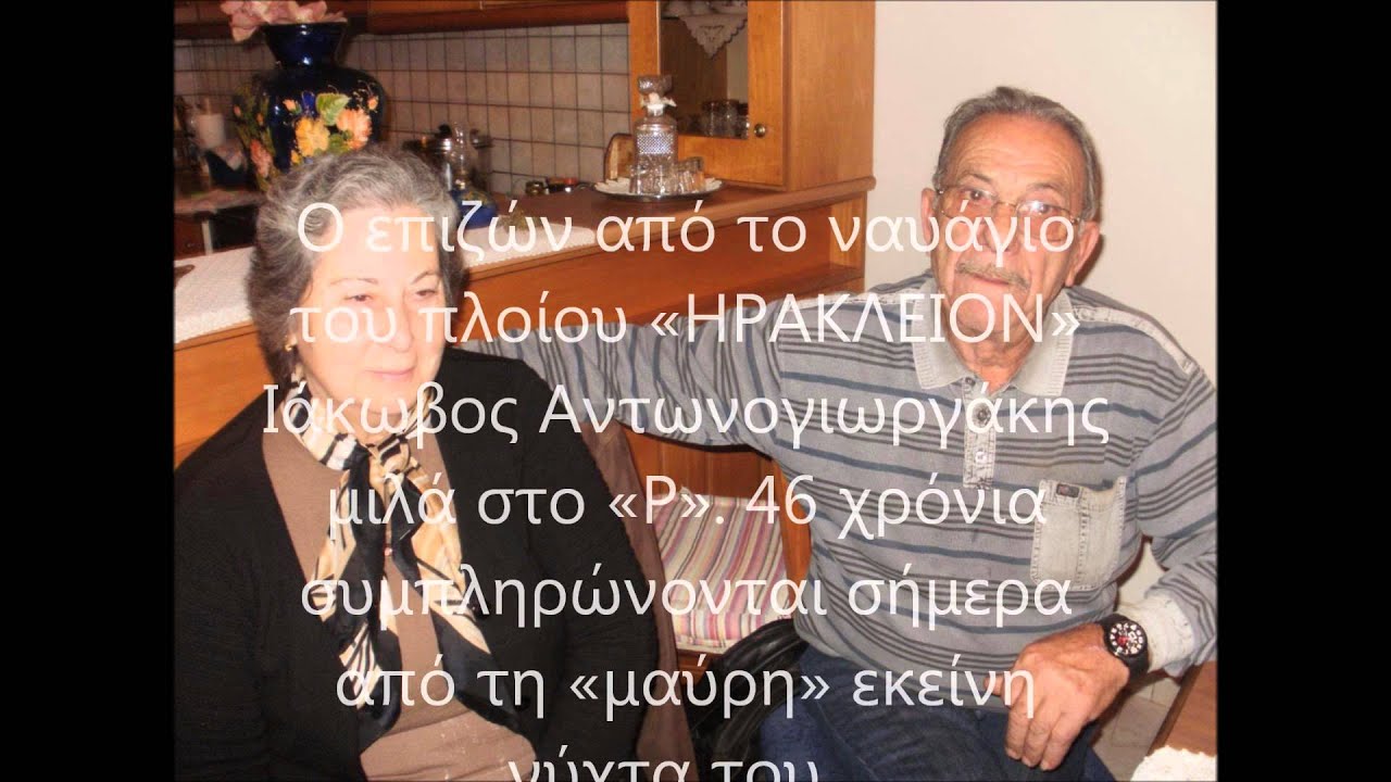 ΝΕΚΤΑΡΙΟΣ ΡΕΘΥΜΝΟ ΝΑΥΑΓΙΟ ΗΡΑΚΛΕΙΟ!!!!!!!!!!!! - YouTube