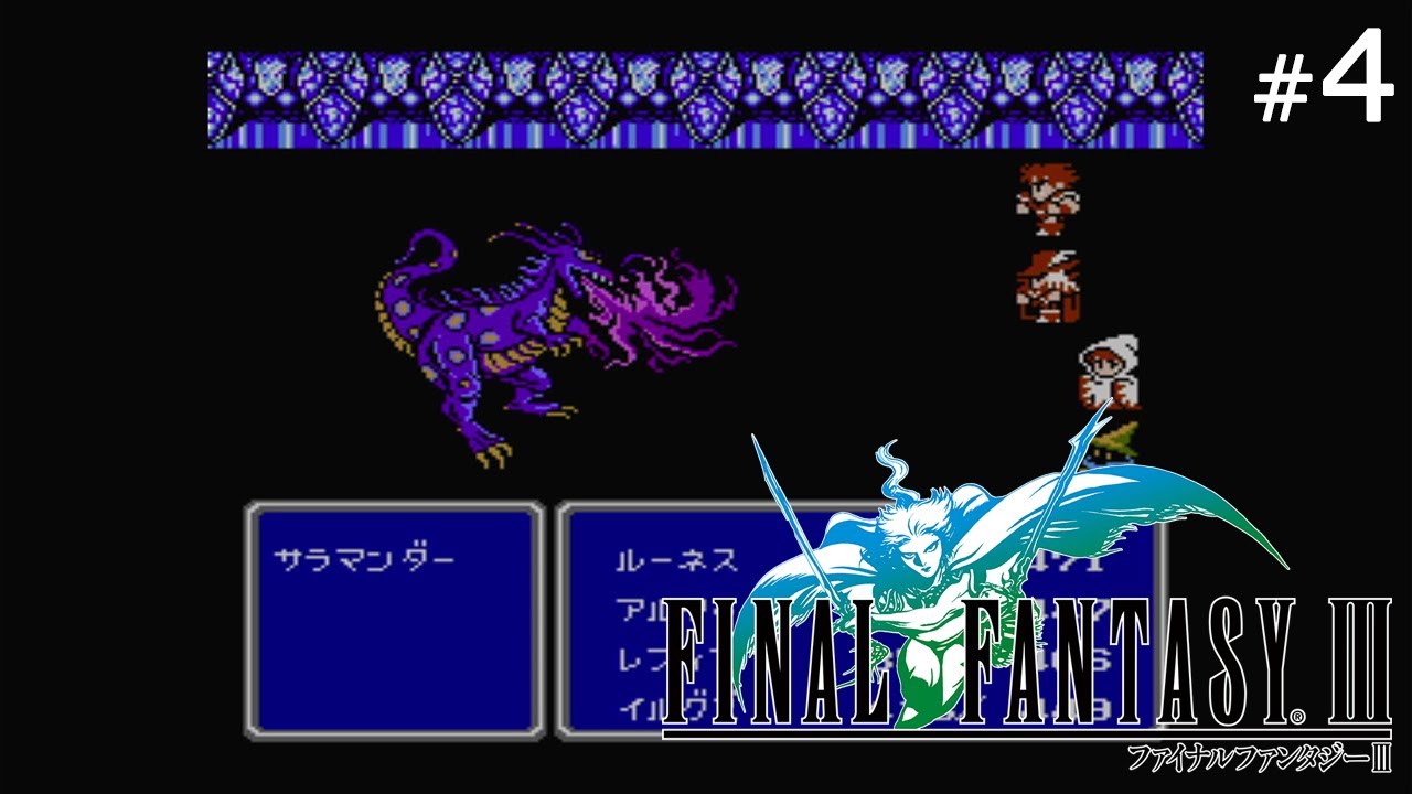 【FF3】#4 FINAL FANTASY Ⅲ - YouTube