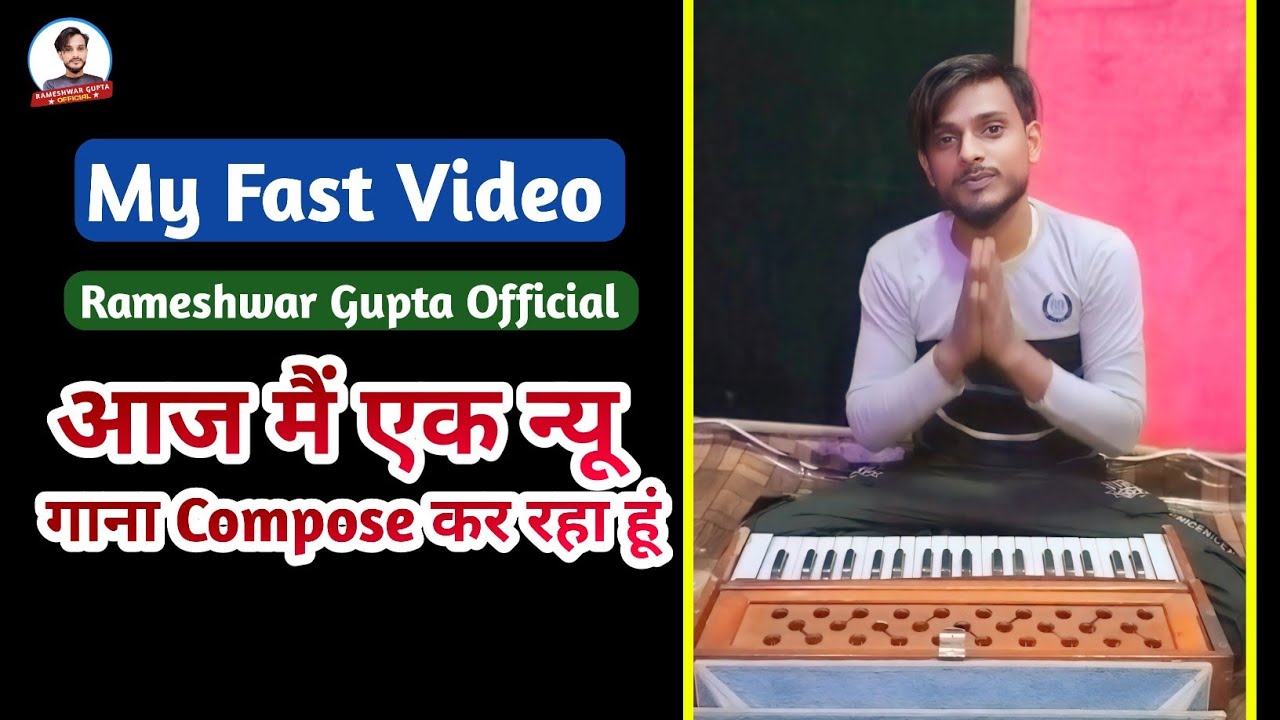 My Fast Live Video #Rameshwar Gupta Official आज मैं एक न्यू गाना Compose कर रहा हूं - YouTube