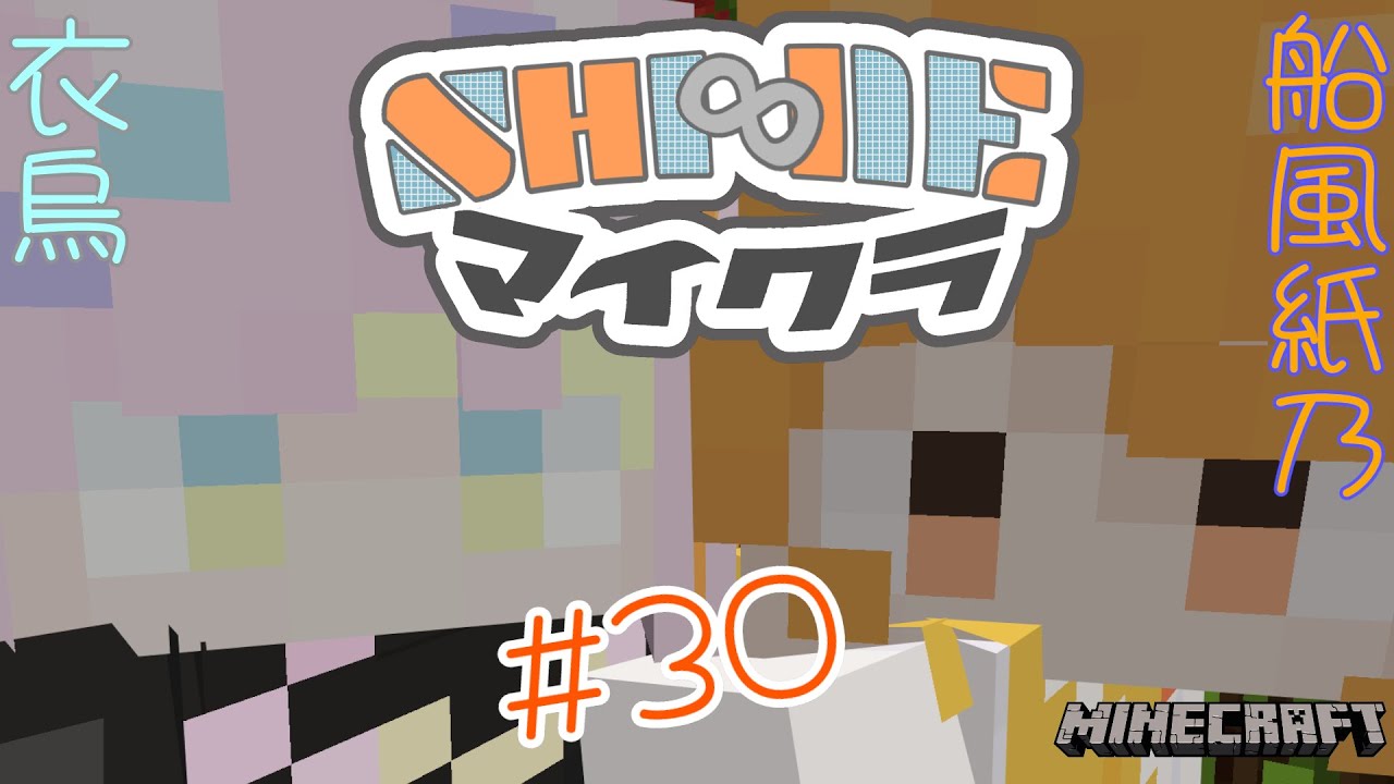 【Minecraft / #vtuber 】SHI∞NEのマイクラしおーね！🧸🎈＃30【エンド要塞編】 - YouTube