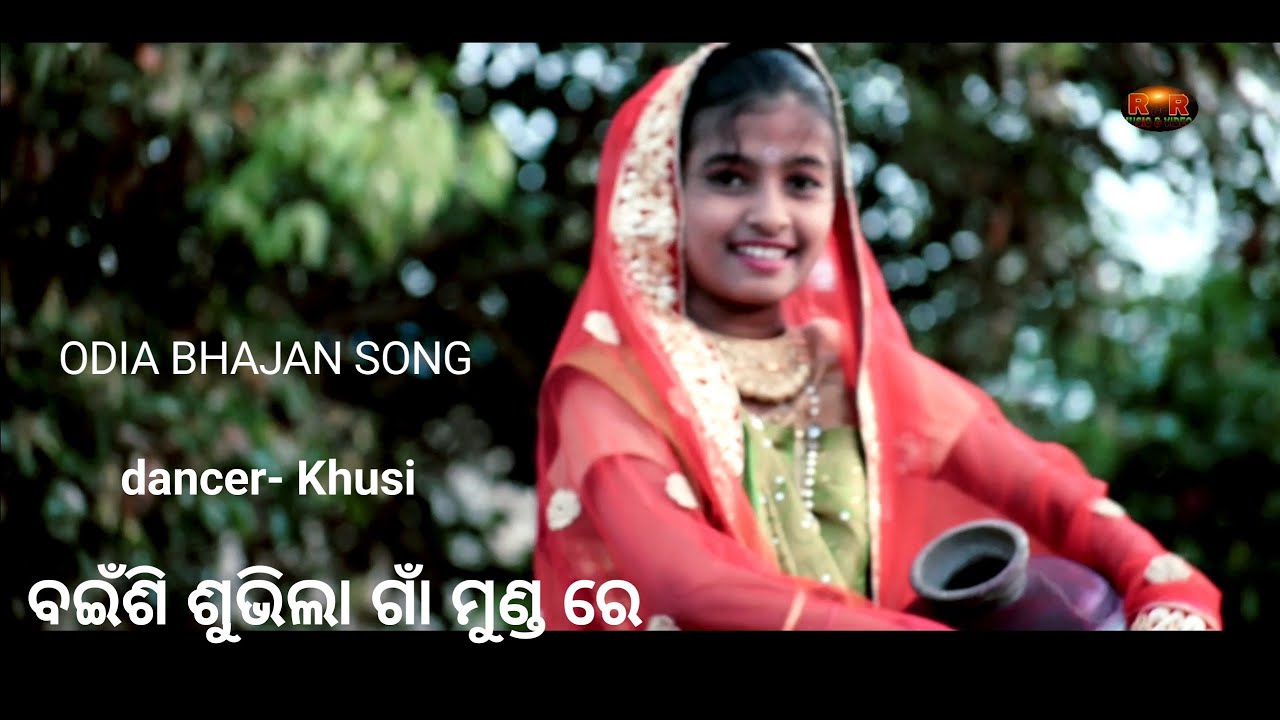 BAINSI SUBHILA GAON MUNDA RE // ODIA BHAJAN SONG// DANCER KHUSI - YouTube