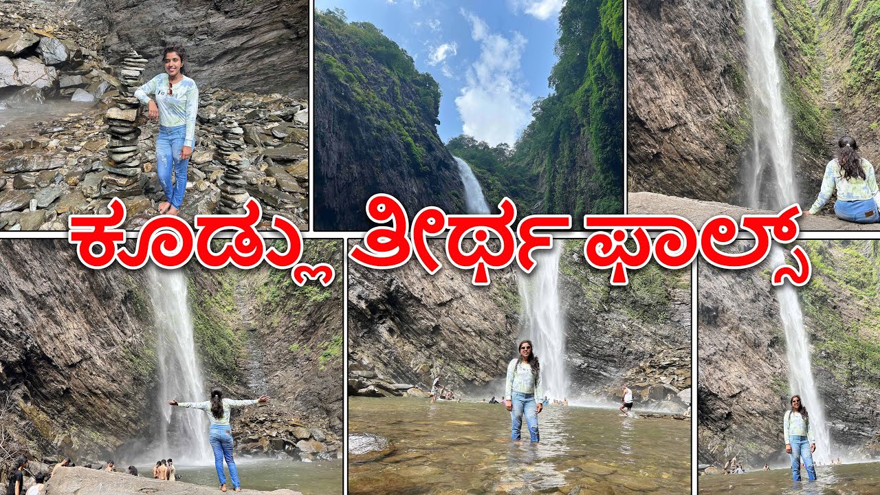ಕೂಡ್ಲು ತೀರ್ಥ ಜಲಪಾತ | Near Agumbe | Kudlu Theertha Waterfall - YouTube