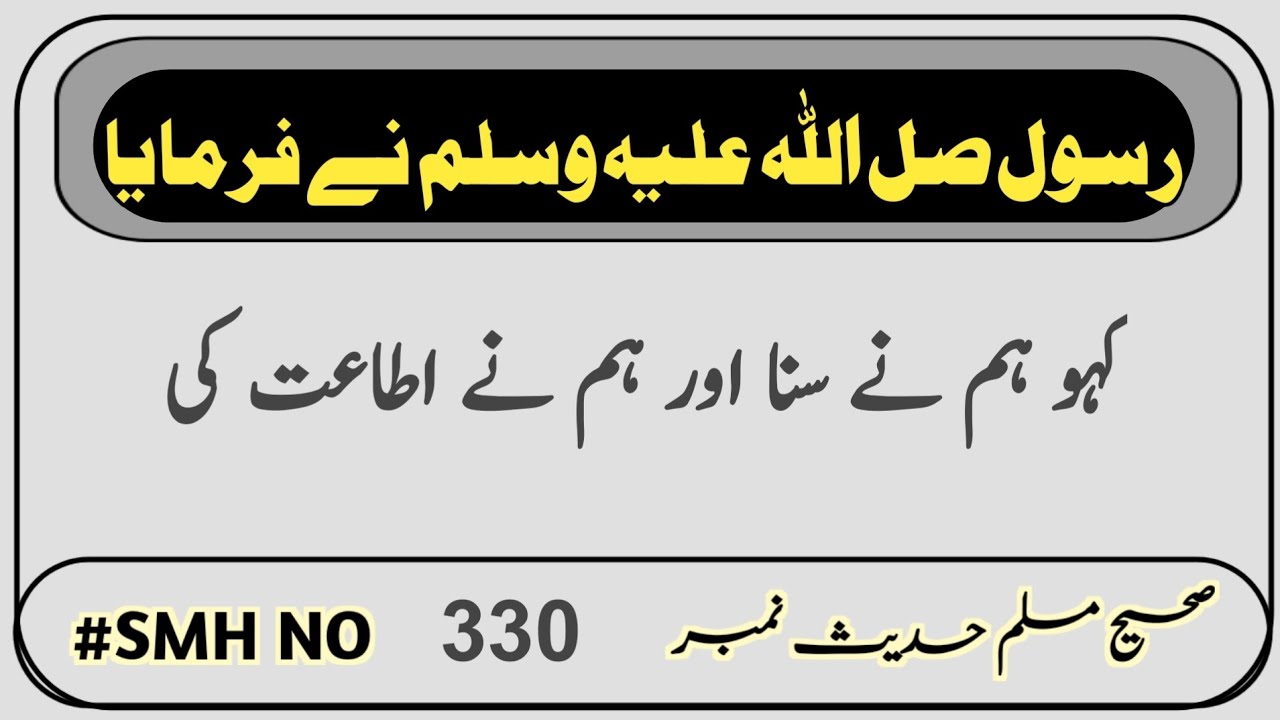 Sahih Muslim Hadees No 330 INT 126 | Iman | Hadees Sharif | Kho Hum Ne ...