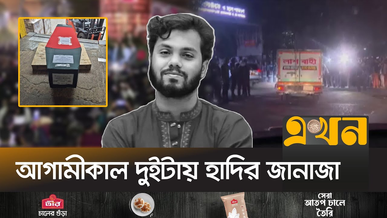 হৃদরোগ ইনস্টিটিউটে যেভাবে আনা হলো ওসমান হাদিকে | Osman Hadi | Janajah ...