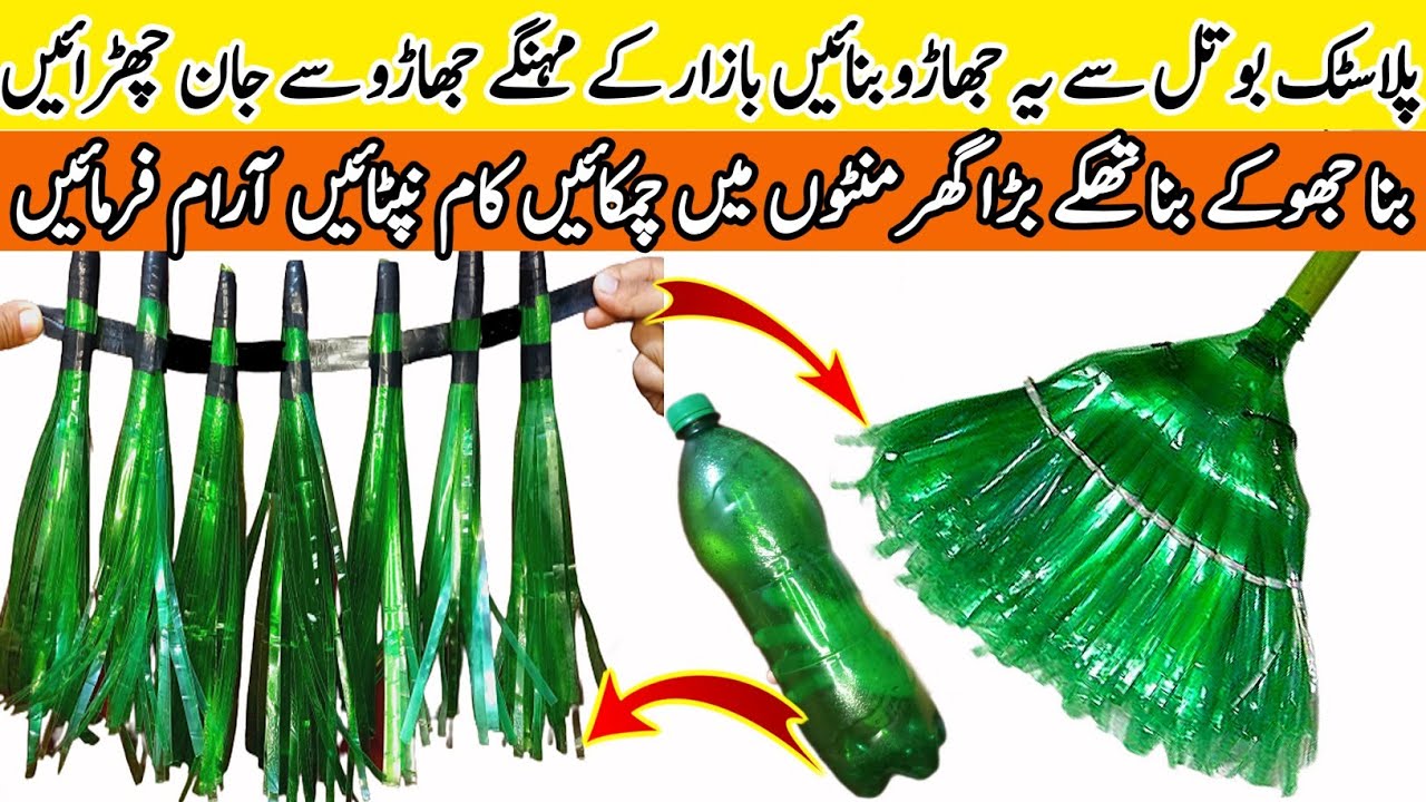 How To Make Dust Broom With Plastic Bottles 🤑 | Plastic Ki Bottles Se ...