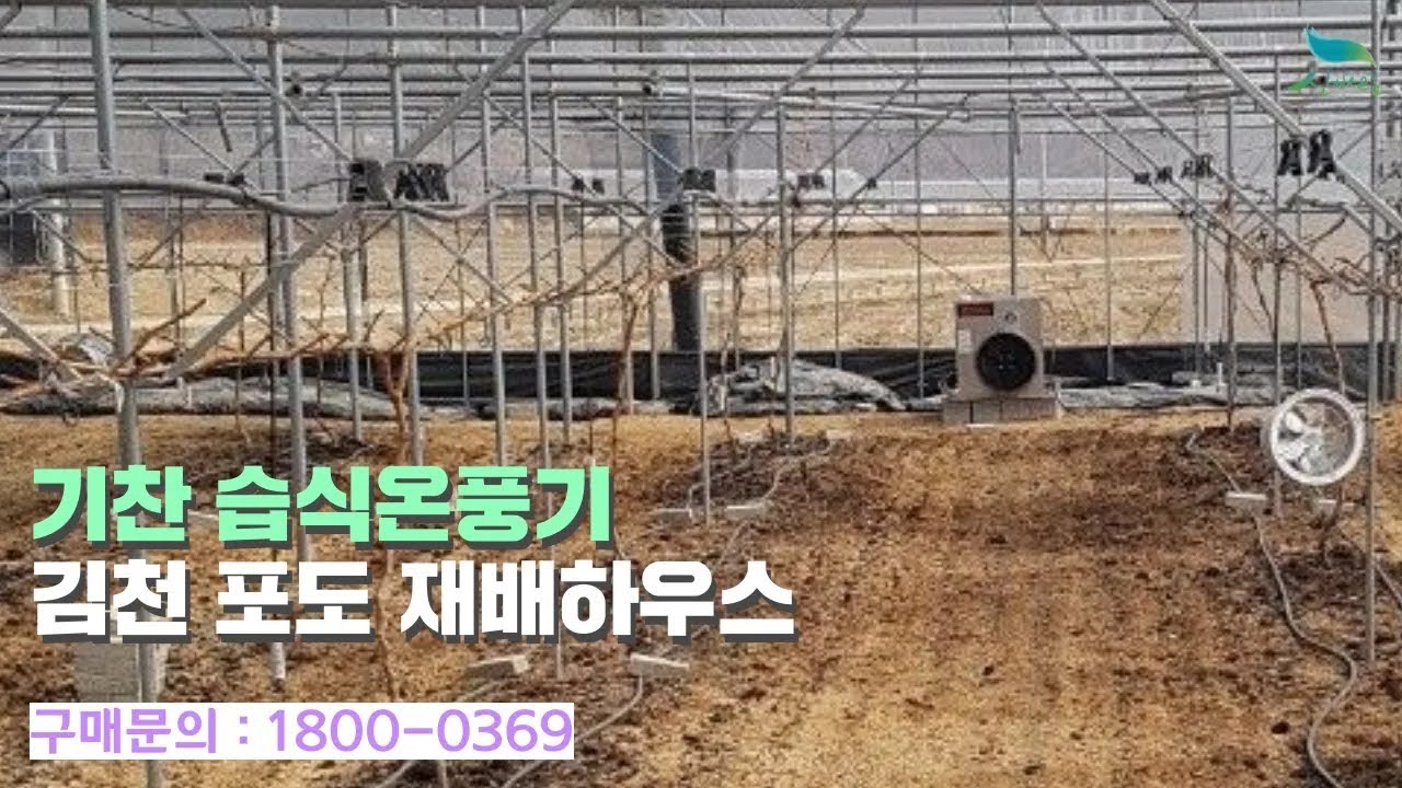 신바람 중고농기계밴드 기찬보일러주 회원님 전기증설비용 차액으로 기찬 습식온풍기 판매 중고트랙터 중고농기계 경운기 관리기