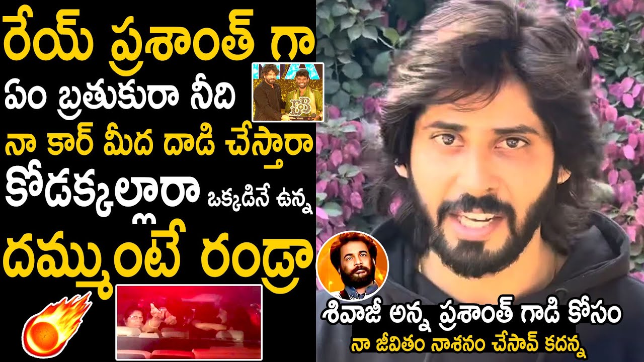 Bigg Boss 7 Telugu Runner Amardeep Chowdary Fires On Pallavi Prashanth ...