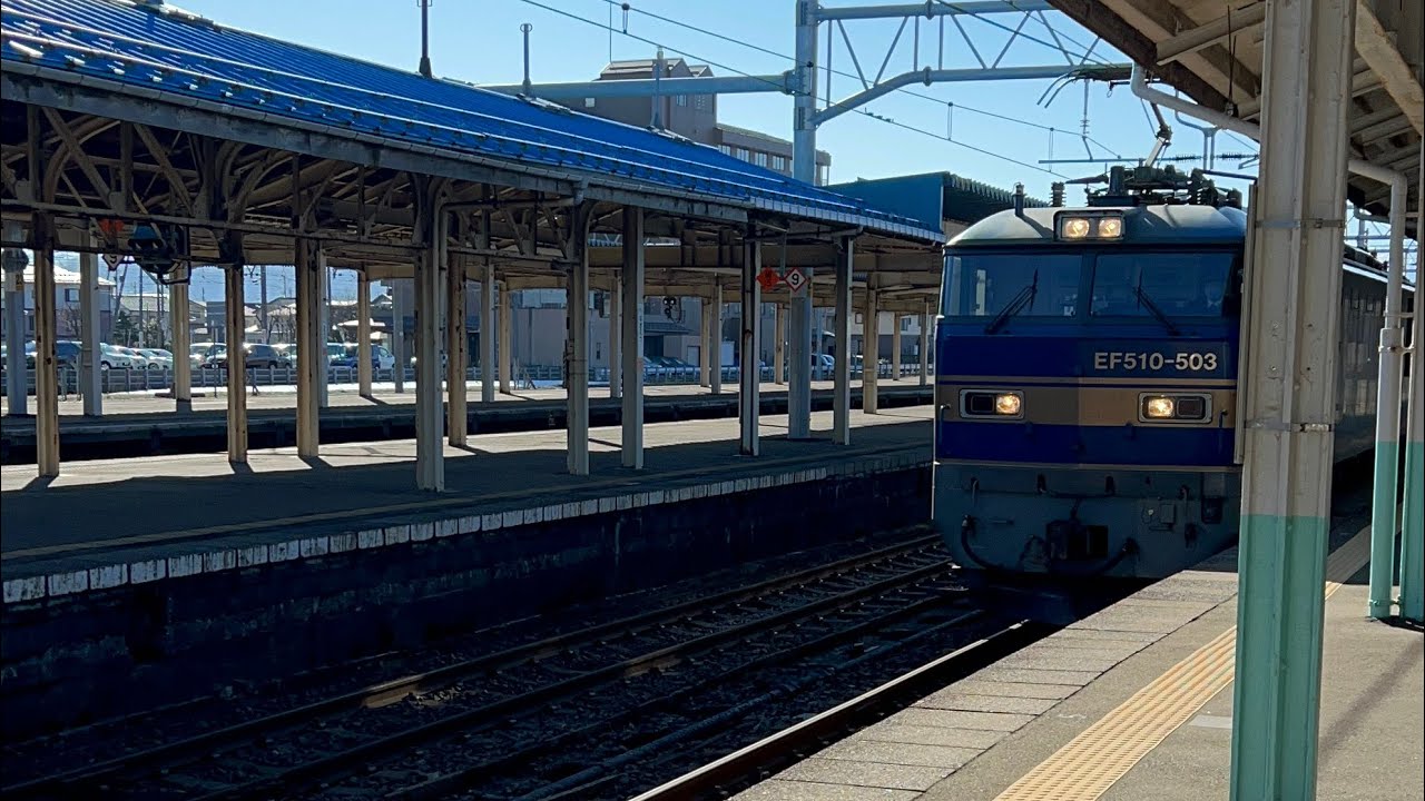 直江津駅を停車するEF510形機関車の貨物列車 EF510 type locomotive freight train that stops ...