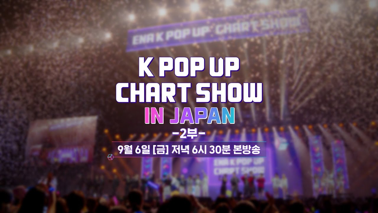 [Teaser] K POP UP CHART SHOW IN JAPAN 2部 - YouTube