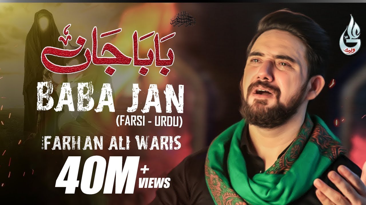 Farhan Ali Waris Baba Jan Farsi 2020 بابا جان اردو فارسی سید فرحان علی ...
