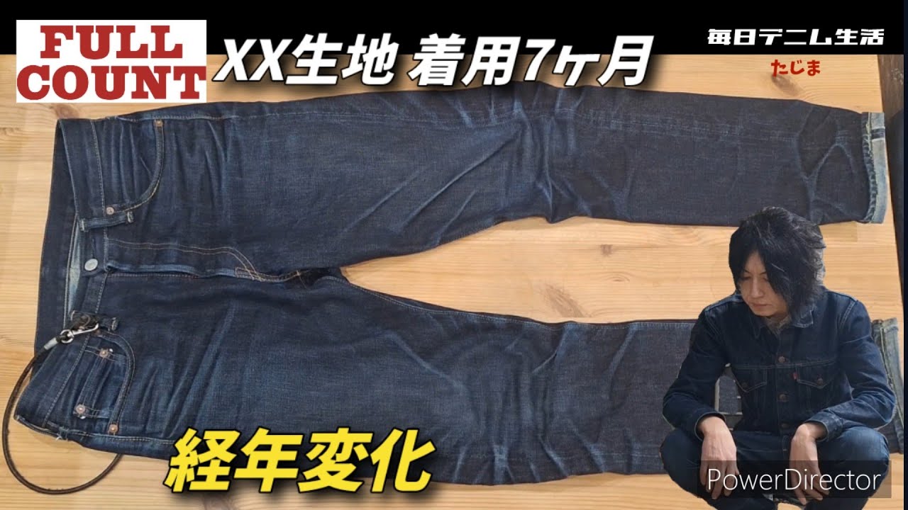 【FULLCOUNT】着用7ヶ月(4,200時間)経年変化報告 - YouTube