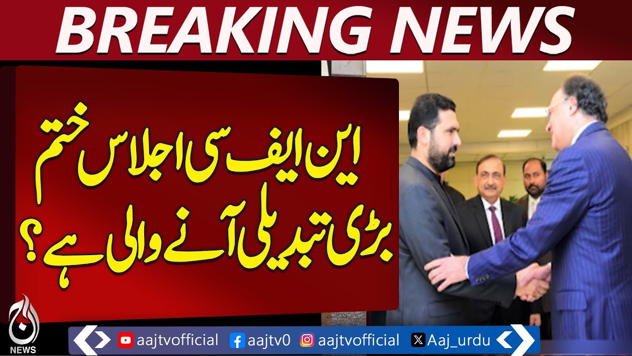 Islamabad | 11th NFC Meeting | Financial Groups Proposal | Sindh & KP ...