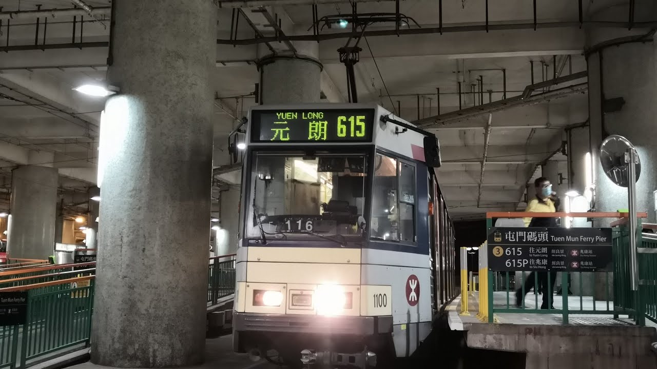 LRT Phase 3 1100 @ 615 駛離屯門碼頭3台 - YouTube