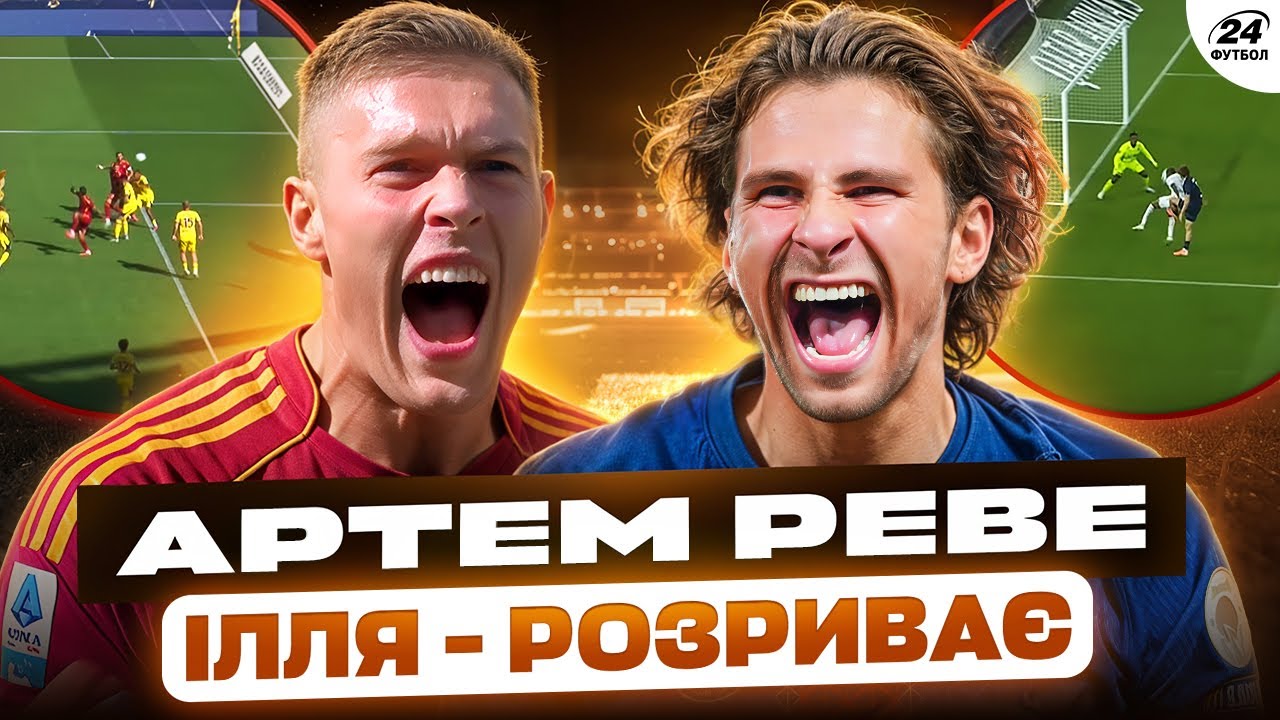 💥ДОВБИК вибухнув після забитого ГОЛУ / ЗАБАРНИЙ зриває ОВАЦІЇ у ...