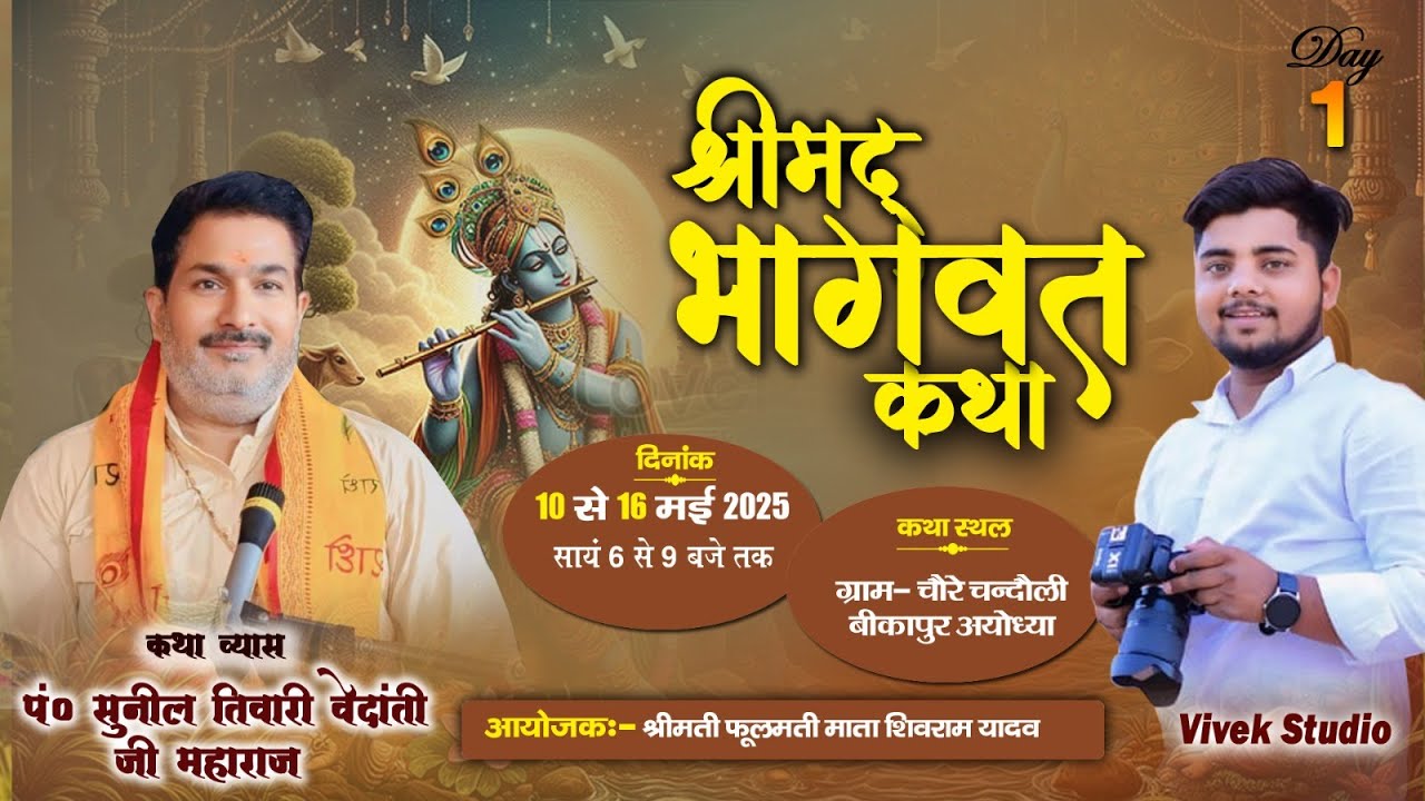 पंडित सुनील तिवारी जी vivek studio ayodhya live Stream day 01 - YouTube