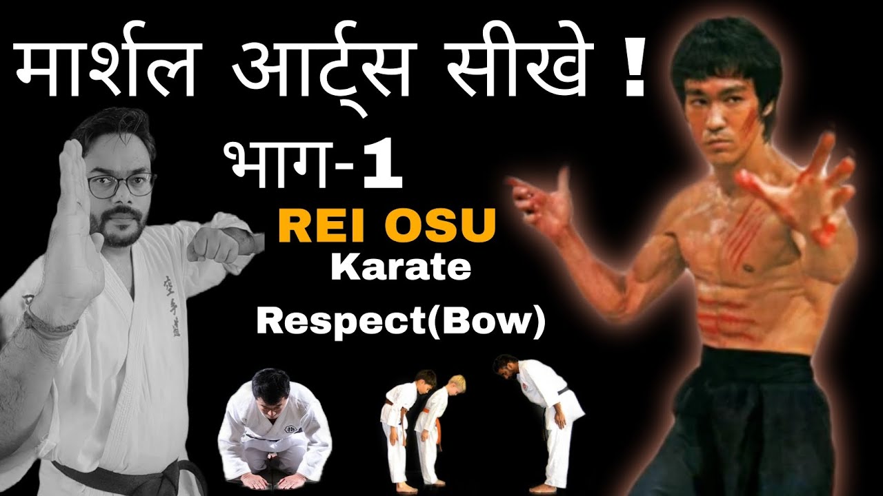 मार्शल आर्ट सीखे(भाग-1)|Martial Arts Training(Part-1)|Rei Osu|Karate ...