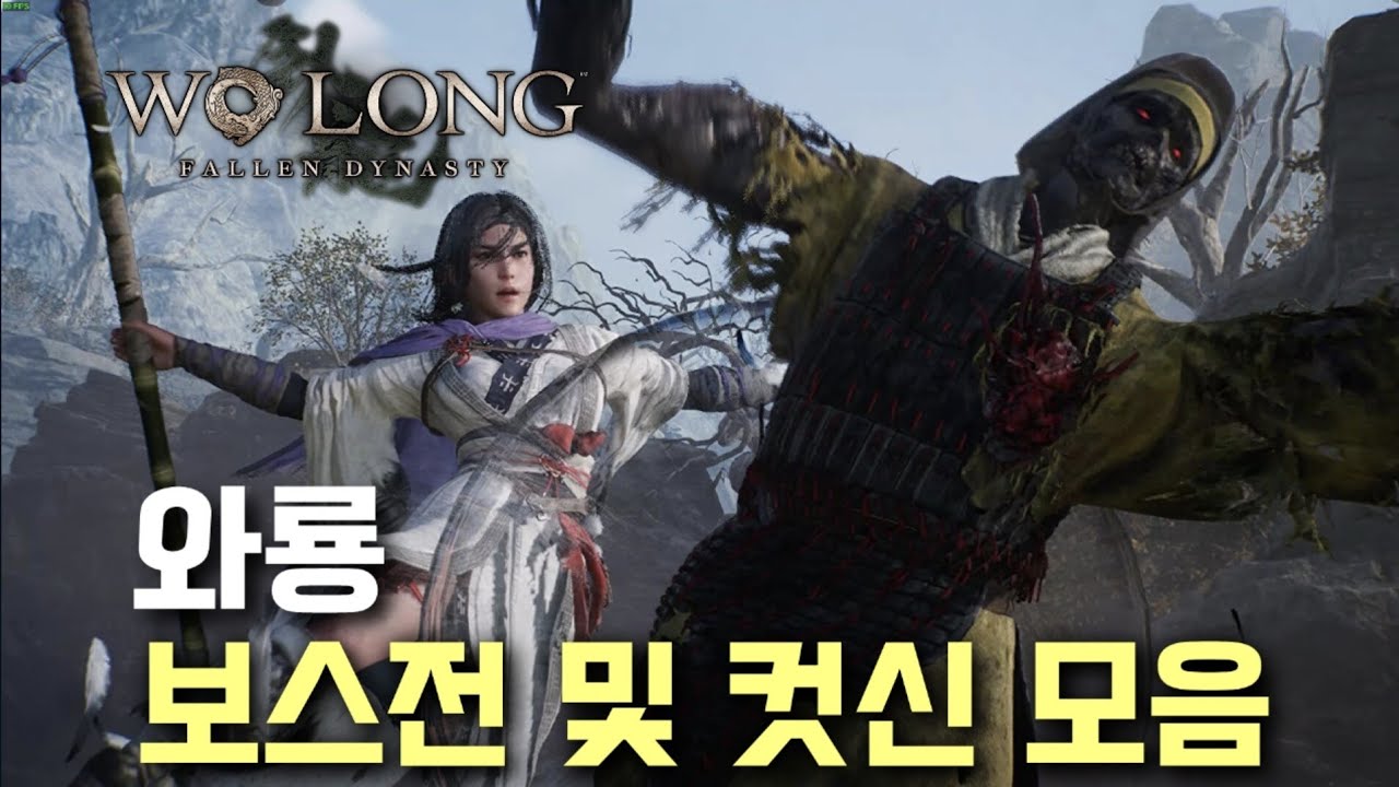 『와룡』 보스전 모음 및 엔딩(쿠키) | Wo Long: Fallen Dynasty - All Bosses and Ending ...