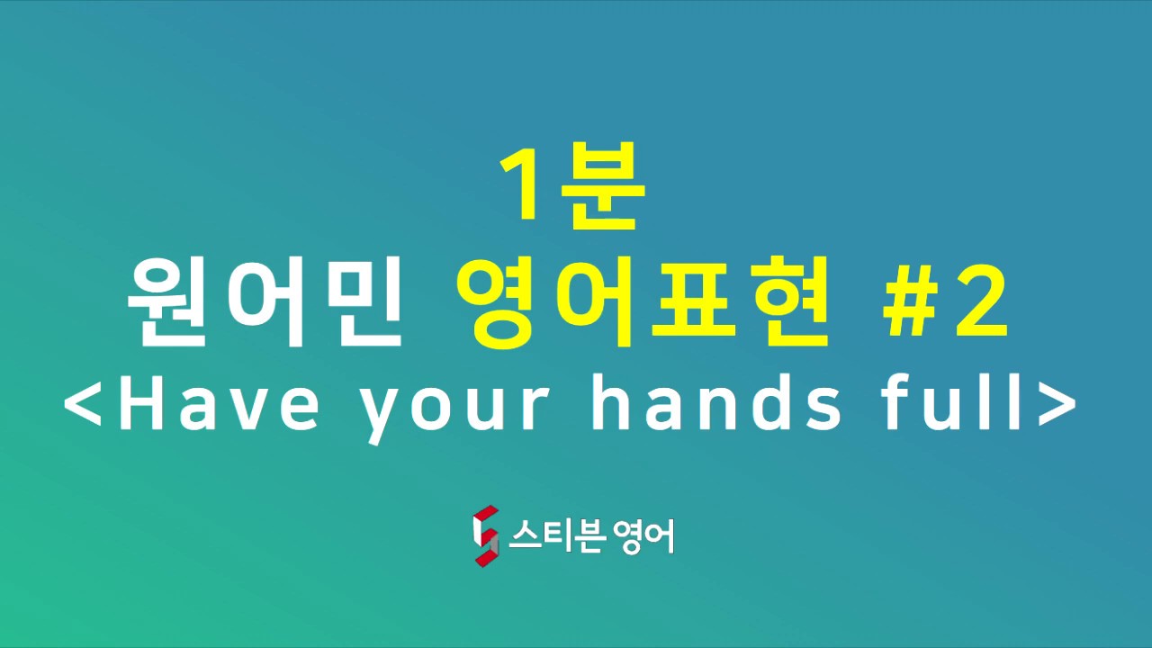 have-your-hands-full-youtube