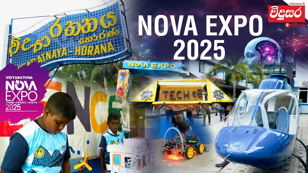හොරණ විද්‍යාරත්නයේ NOVA EXPO 2025 - YouTube