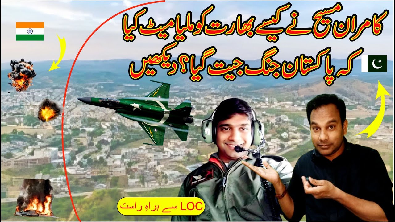 Kamran Masih attack on Indian air base | Kamran Masih air strike | Pak ...