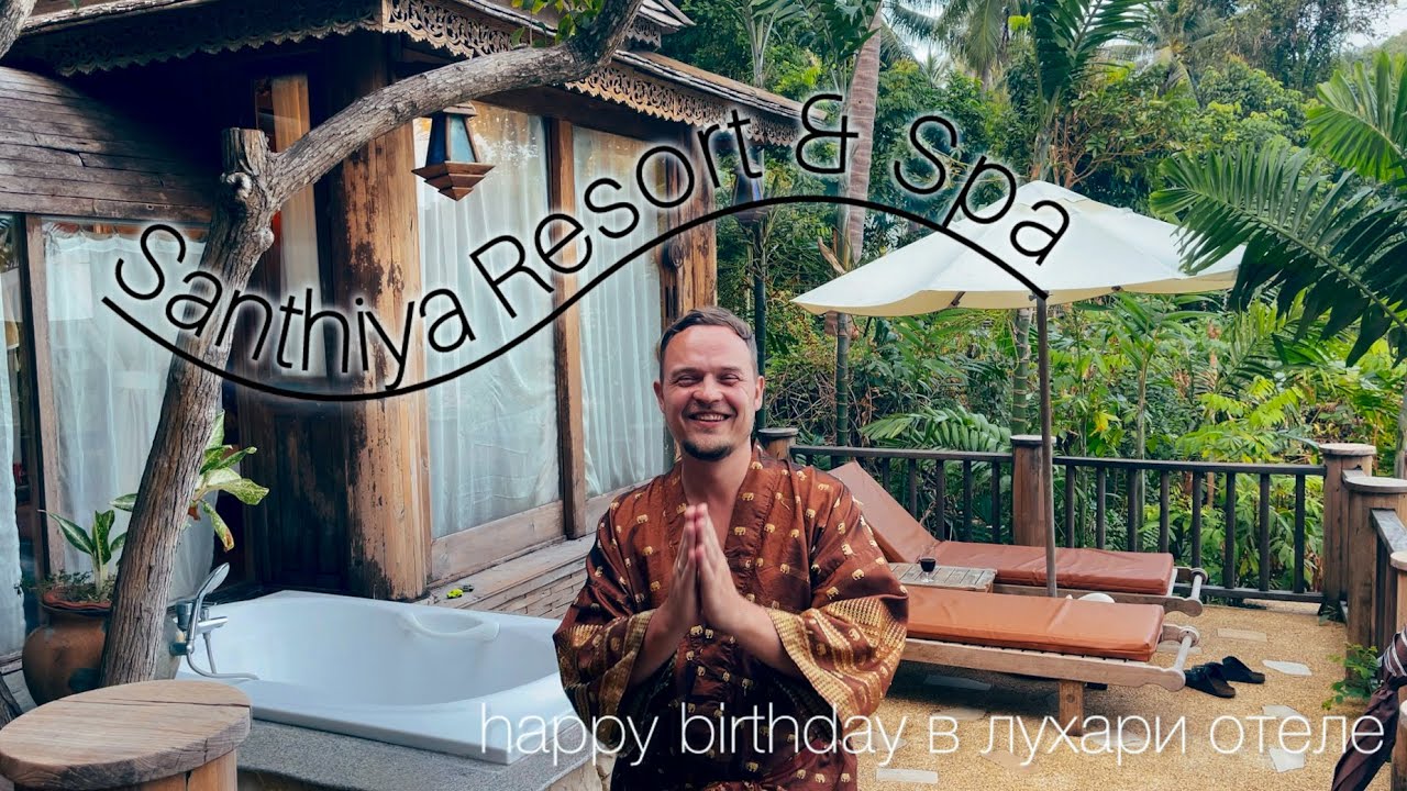 Никогда не были в таком отеле Santhiya Resort Koh Phangan 5⭐️ Обзор и