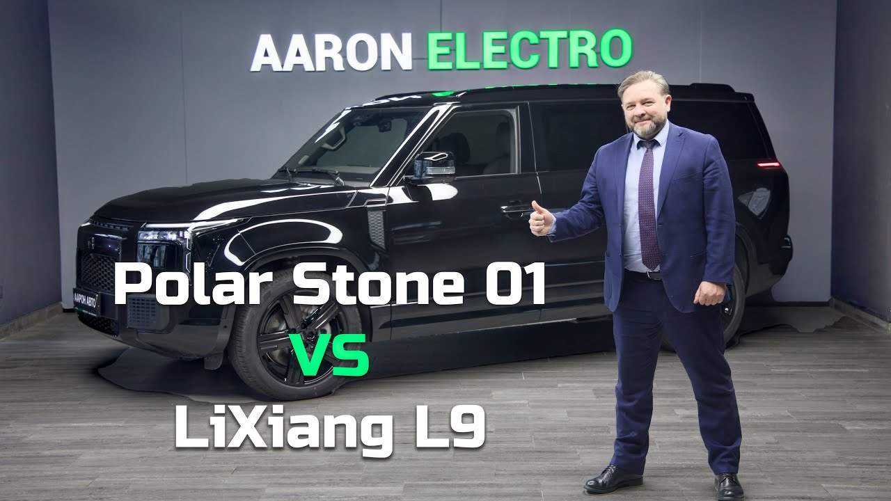 Быстрый обзор Polar (ROX) Stone 01 и LiXiang (Li auto) L9 - YouTube