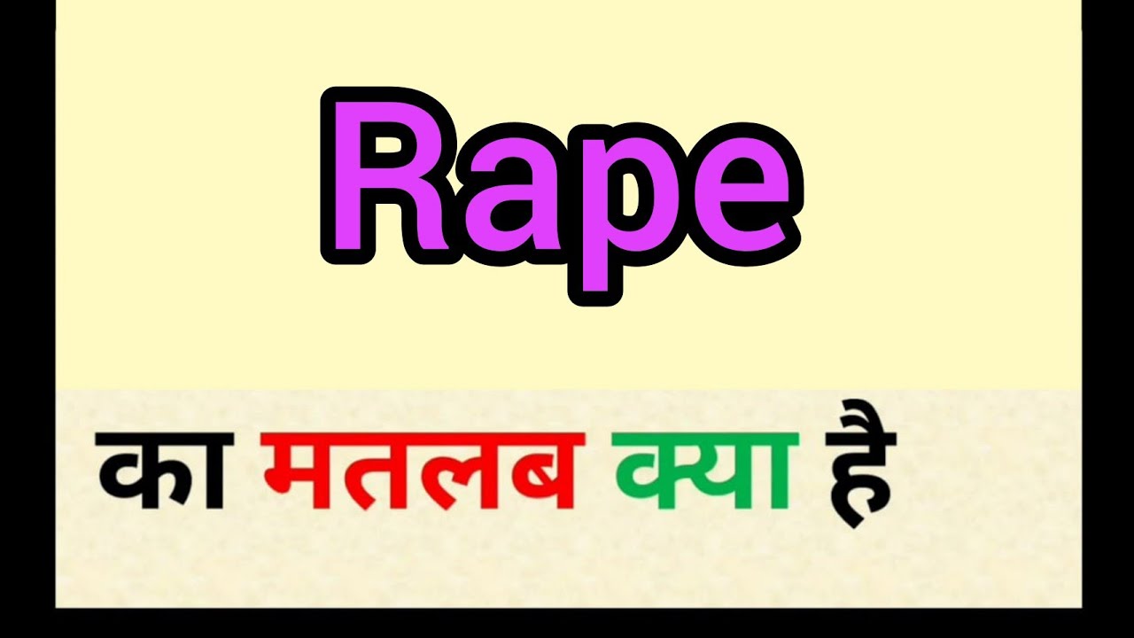 Rape meaning in hindi | rape ka matlab kya hota hai | word meaning ...