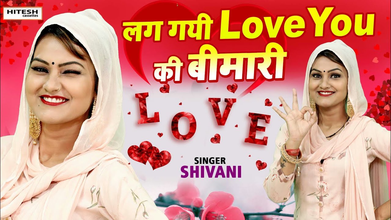 Shivani पड़ गयी प्यार के चक्कर में | लग गयी Love You की बीमारी ...