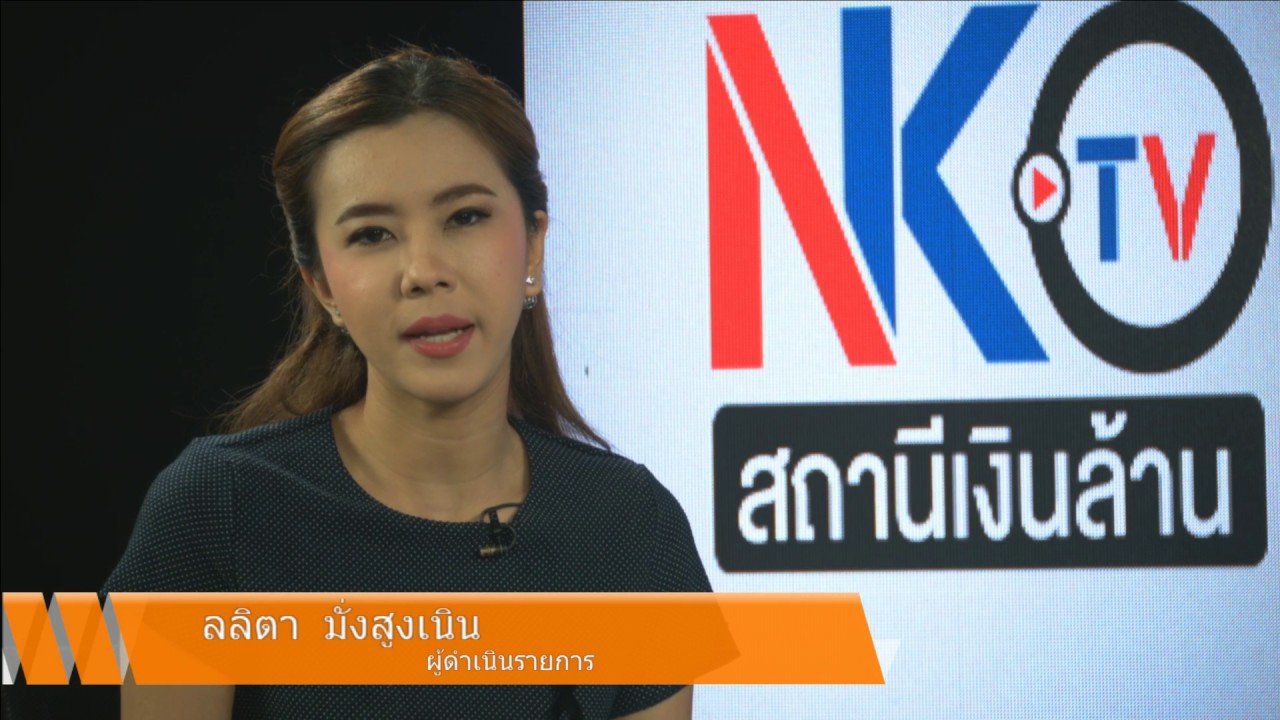 Nk-tv [Ep.26] ประกัน 14-3-60 สาธิต เลิศวัฒนกูล - YouTube