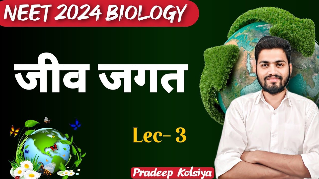 जीव जगत Lec - 3 ll NEET 2024 ll Class - 11th ll Pradeep Kolsiya - YouTube